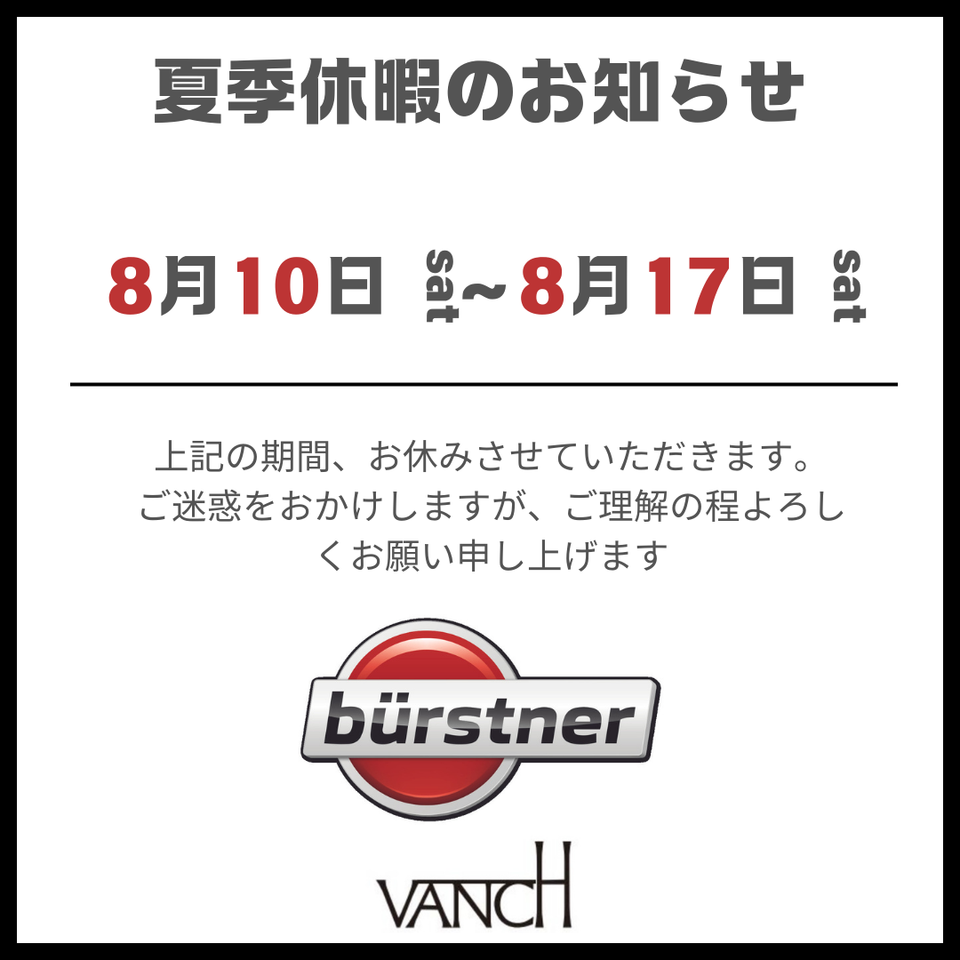 夏季休暇のお知らせ | 株式会社VANCH